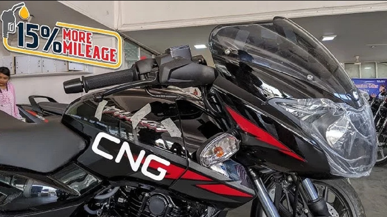 क्या आ गई Bajaj CNG Bike ! कमाल की माइलेज, कम कीमत